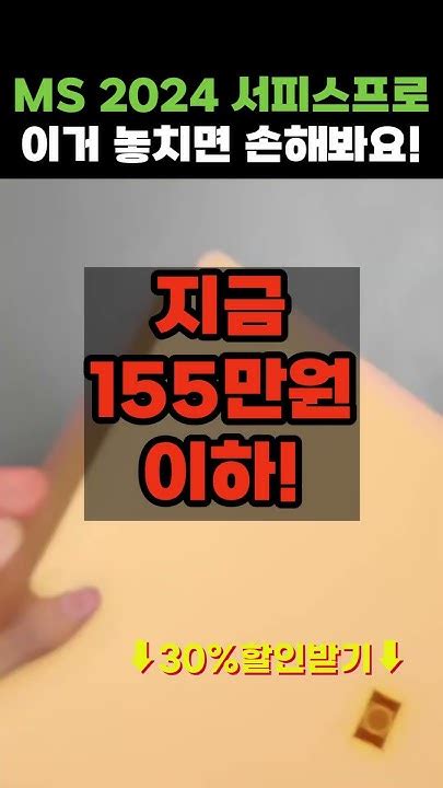 🌟30세일 핫딜💎스마트한 Ai 기능을 사용하려면 코파일럿 Pc 마이크로 소프트 서피스 프로 11에디션 13인치를 68만원 할인중⏰ Youtube