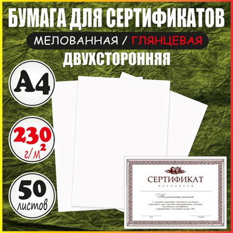 Бумага для сертификатов А4 глянцевая плотная мелованная - купить с ...