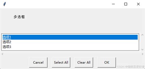 Python图形编程之easygui Multchoicebox的用法多选输入窗口python 窗口多项选择 Csdn博客
