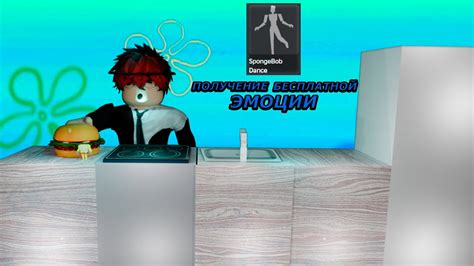 КАК ПОЛУЧИТЬ НОВУЮ БЕСПЛАТНУЮ ЭМОЦИЮ В Roblox Youtube