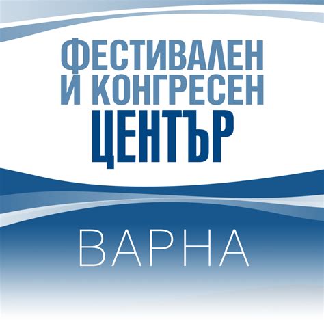 Фестивален и конгресен център Варна Varna