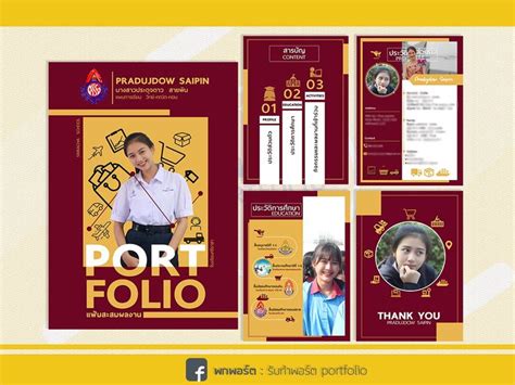 Portfolio 42 สีแดง เหลือง โลจิสติกส์ การออกแบบปกหนังสือ ปกหนังสือ แฟ้มผลงาน