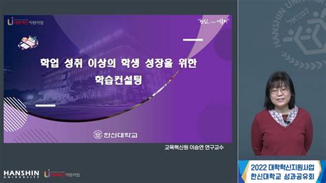 학업성취 이상의 학생성장을 위한 학습컨설팅 Youtube