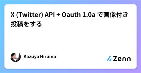X Twitter Api Oauth 10a で画像付き投稿をする