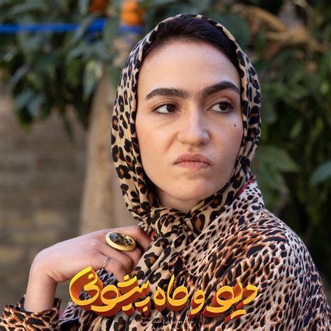 بازیگران سریال دیو و ماه پیشونی زمان پخش و خلاصه داستان