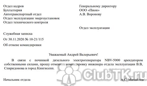 Служебная записка на командировку образец 2022