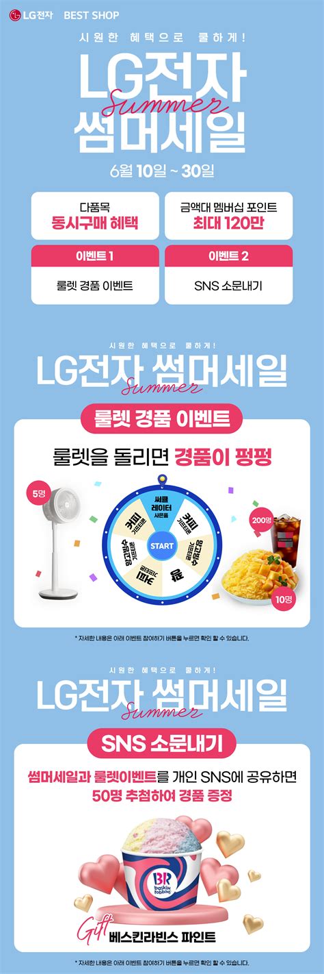 6월 Lg전자 썸머세일 이벤트 이벤트 전체보기 이벤트 Lg전자 Best Shop
