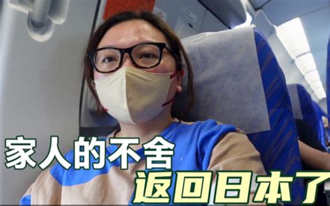 带两箱礼物返回日本，妈妈送我哭着不肯回头，佳子用心迎接我回家 辣妹子在日本 辣妹子在日本 哔哩哔哩视频