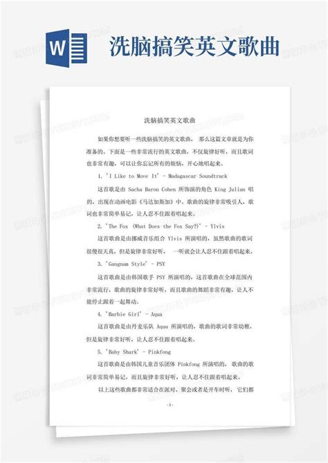 洗脑搞笑英文歌曲word模板下载编号qxggoywr熊猫办公