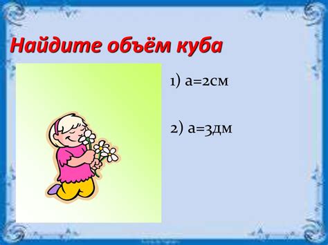 Объем прямоугольного параллелепипеда и куба презентация онлайн