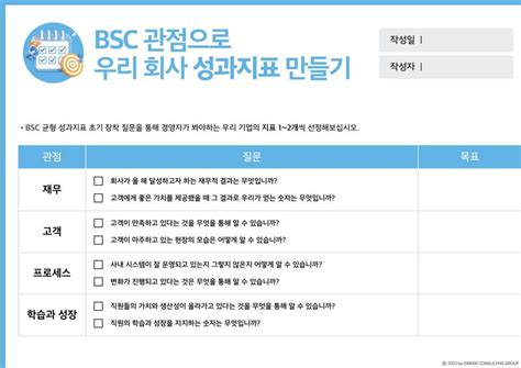 Bsc 관점으로 성과지표 설정하는 도구 Bsc 성과지표 만들기 가인지캠퍼스