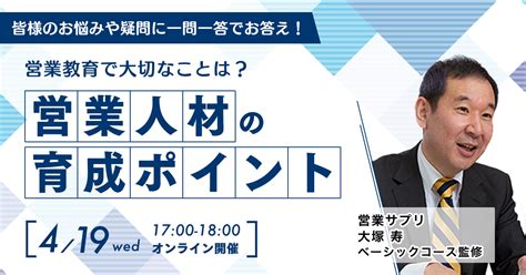 営業教育で大切なことは？営業人材の育成ポイント 株式会社サプリ