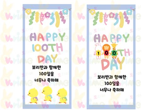 보리미 등원 백일 파티 종이컵 케익 백일족자 등원 백일 토퍼 감성토퍼 백일세로배너 파스텔가랜드