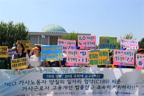 기자회견문 국회는 가사근로자 고용개선법을 조속히 제정하라 한국ywca연합회