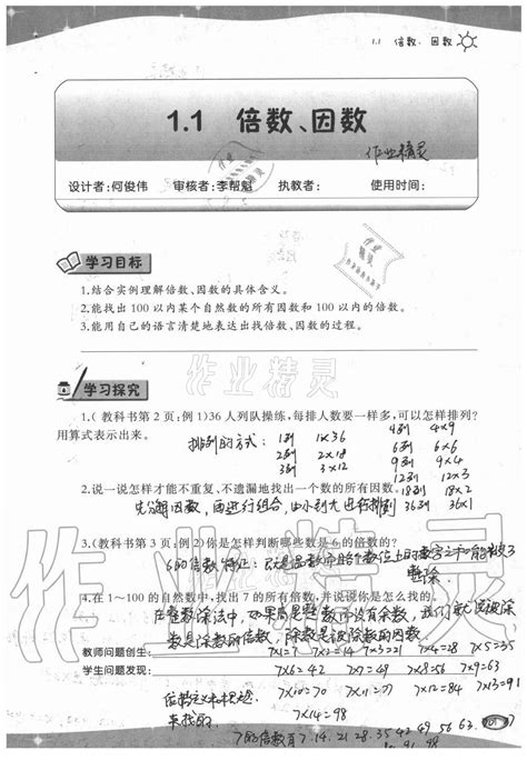 导学精要五年级数学西师大版所有年代上下册答案大全——青夏教育精英家教网——