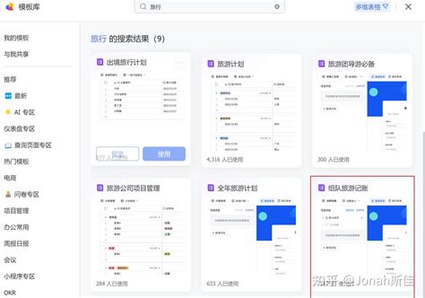 旅行团队记账工具 （使用飞书多维表格实现） 知乎