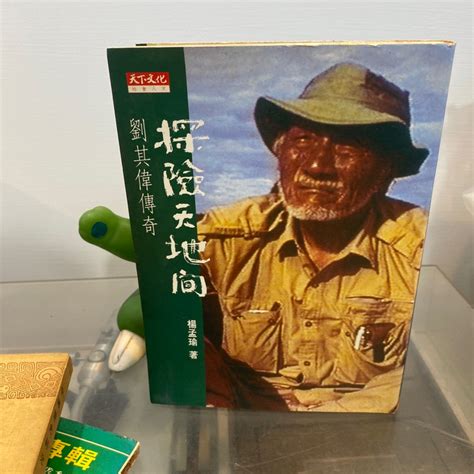 劉其偉傳奇 探險天地間 藝術家 畫家 作品集 畫冊 聖誕禮物 美術系 交換禮物 蝦皮購物