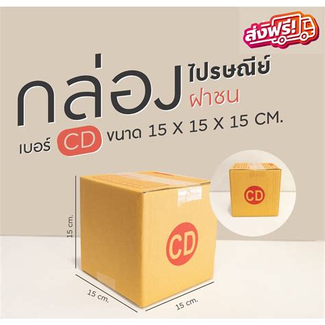 แพ็ค 20 ใบ กล่องเบอร์ Cd กล่องพัสดุ แบบพิมพ์ กล่องไปรษณีย์ฝาชน ราคาโรงงาน ส่งฟรี Shopee Thailand