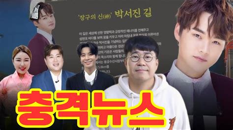 대박 국민스타 박서진 매년 3000곡 이상의 노래를 받는다 그중 12곡만 선곡해서 발매조영수 작곡가 박서진은 노래 한 곡만 내도 고급차를 산다 글로벌 스타로서의