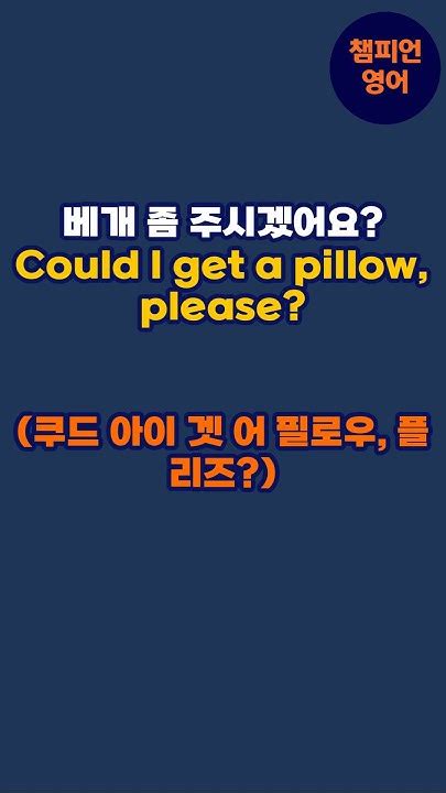 1분영어해외 여행 비행기 기내에서 자주 사용하는 생활영어 딱 이 표현만 보세요｜기초영어회화｜영어공부｜영어 반복듣기｜영어 따라하기｜영어듣기｜기초생활영어 Youtube