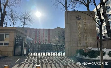 青年湖小学 和平里学区 · 九年一贯 · 171中学直升校 · 2024年招生10个班及划片学区房介绍 知乎