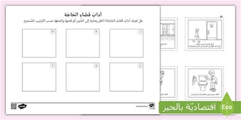 نشاط آداب قضاء الحاجة