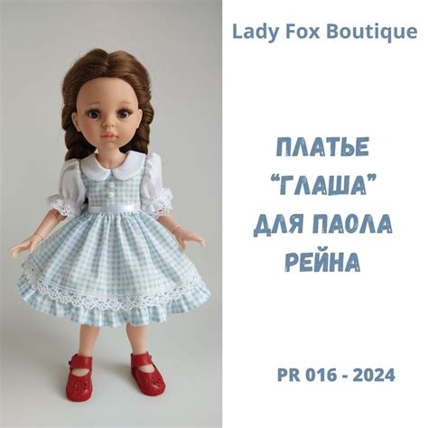 Выкройки одежды для кукол Паола Рейна и Руби Ред Авторские выкройки и готовая одежда для кукол