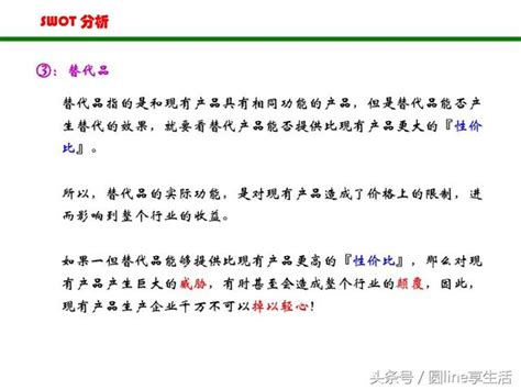 Swot分析法——非常全面 每日頭條