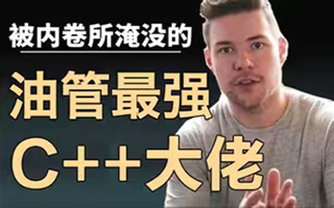 火爆油管的c大佬教你学c语言c基础 整整600集,包括基础教程、案 哔哩哔哩 火爆油管的c大佬教你学c语言c基础 整整600集,包括基础教程、案 哔哩哔哩