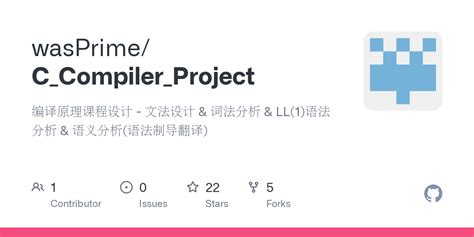 GitHub wasPrime C Compiler Project 编译原理课程设计 文法设计 词法分析 LL 1 语法分析 语义分析 语法制导翻译