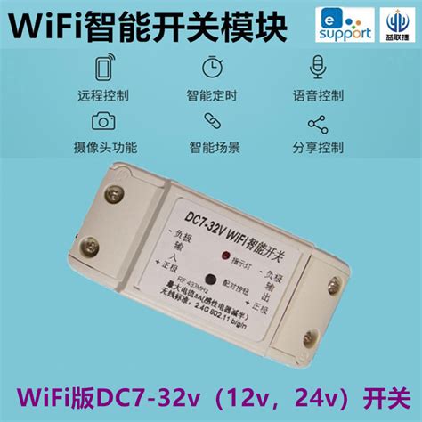 手机远程控制dc12v24v易微联app无线遥控电磁锁车用wifi开关模块 虎窝淘