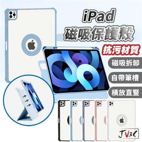 Ipad 圓形磁吸保護殼 適用 Ipad 7 8 9 10 Air 109 Pro 11 102 平板套 保護殼 蝦皮購物