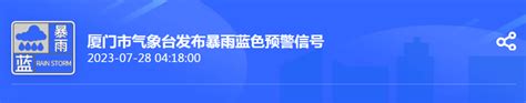 厦门市气象台发布暴雨蓝色预警信号，紧急提醒：千万不要出门澎湃号·媒体澎湃新闻 The Paper