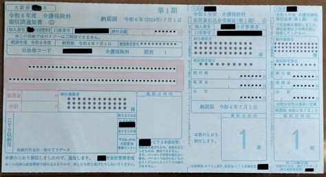 65歳になって介護保険料納付通知書が届いたけどPay請求書払い予約 そらのおとを聴け 定年退職 後 第二の人生 を楽しむ