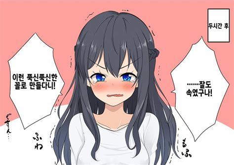 TS당한 남자와 그 친구 만화 manwha 만화방 뀨잉넷 온세상 모든 웹코믹이 모이는 곳 Anime Manga