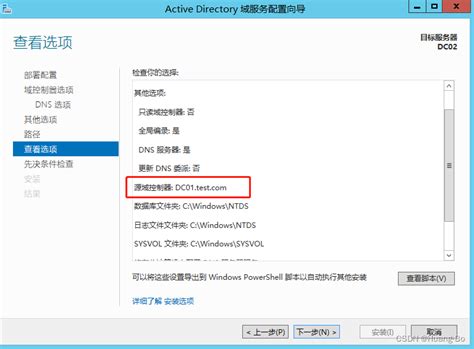 windows server 2012 r2 主域 辅域部署 windowsserver2012r2 域 csdn博客