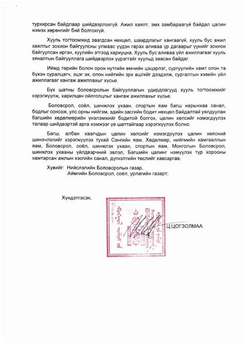 Сайд Ц Цогзолмаа сургууль цэцэрлэгийн эрхлэгч захирал нарт албан тоот