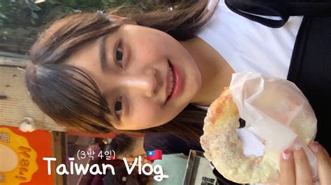 Vlog 친구랑 떠난 대만여행🇹🇼 3박 4일 뚜벅이 여행코스 라뜰리에 And 펑리수 오픈런🏃🏻‍♀️ 타이베이 숙소 대만 맛집 Youtube
