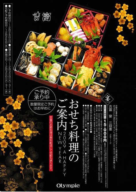 ボードおせちのピン おせち メニュー おせち チラシ お正月料理
