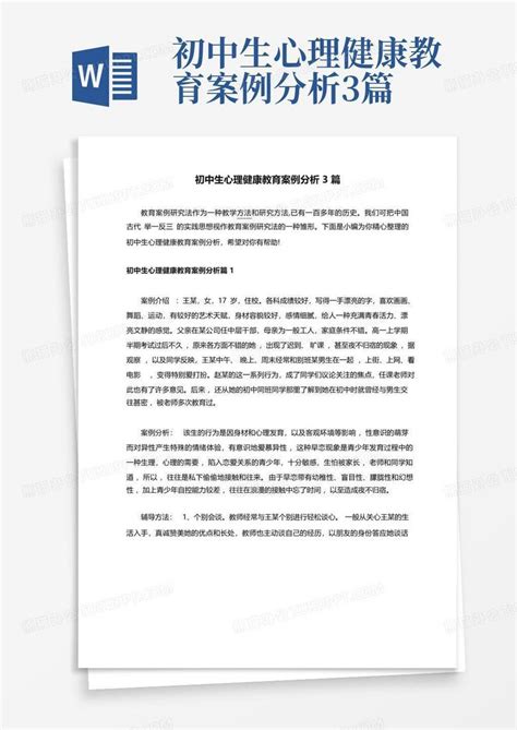 初中生心理健康教育案例分析3篇word模板下载 编号qpwywkzo 熊猫办公