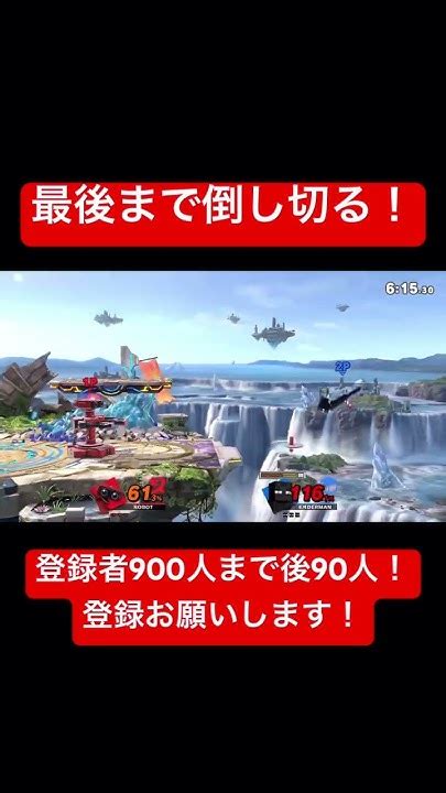対スティーブの展開継続が上手すぎるw スマブラ スマブラsp 神撃墜 即死コンボ 即死コン ロボット スティーブ 明日の私に幸