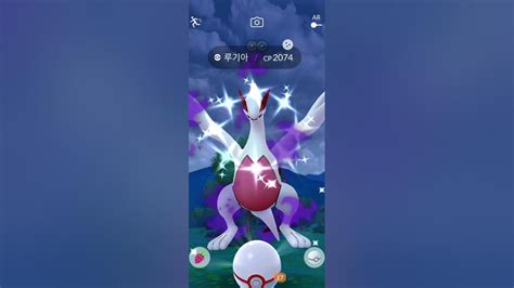 그림자 루기아 레이드 이로치 잡아봤습니다 Pokemon 포켓몬 포켓몬고 Youtube
