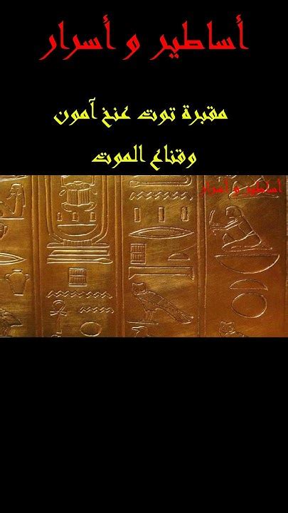 توت غنخ آمون مقبرت توت عنخ آمون Youtube