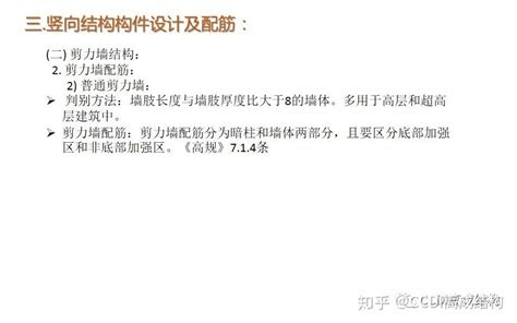 竖向结构体系及构件设计 知乎