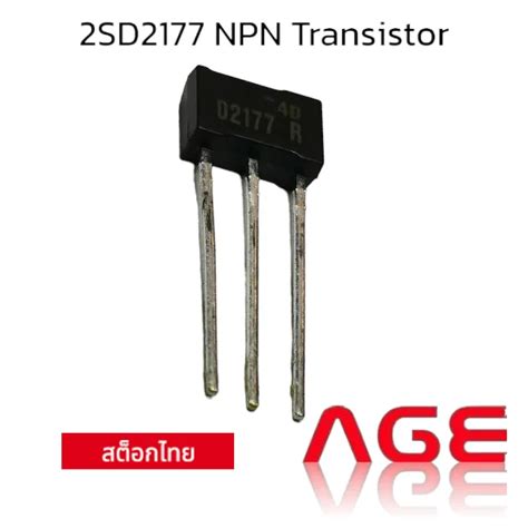 2sd2177 Npn Transistor Agebkk จำหน่ายและนำเข้า Arduino Board Sensor Module Iot Node Mcu Motor