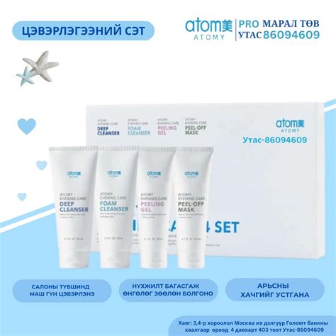 АТОМИ АРЬСЫГ САЛОНЫ ТҮВШИНД ГҮН ЦЭВЭРЛЭНЭ 👉1 Deep Cleanser 150 Ml Зөөлөн чийглэг тос