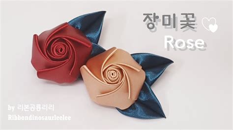 346 장미꽃만들기 설명포함 Rose Leaf 리본공예 Ribbon Craft 리본으로 장미 리본핀만들기 나뭇잎만들기