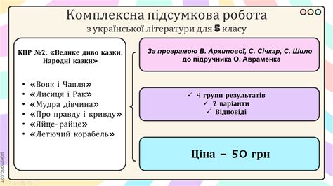 Комплексна контрольна робота Літературні казки світу 5 клас Працюємо з текстом ГР 2 з відповідя