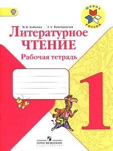 ГДЗ (решебник) Литературное чтение 1 класс Бойкина, Виноградская ...