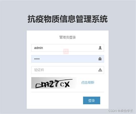 【网站项目】基于springboot的抗疫物质管理系统设计和实现 抗疫物资溯源管控平台项目 csdn博客
